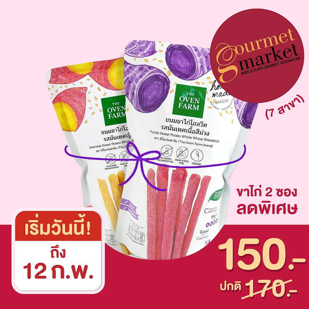 Promotion - THE OVEN FARM