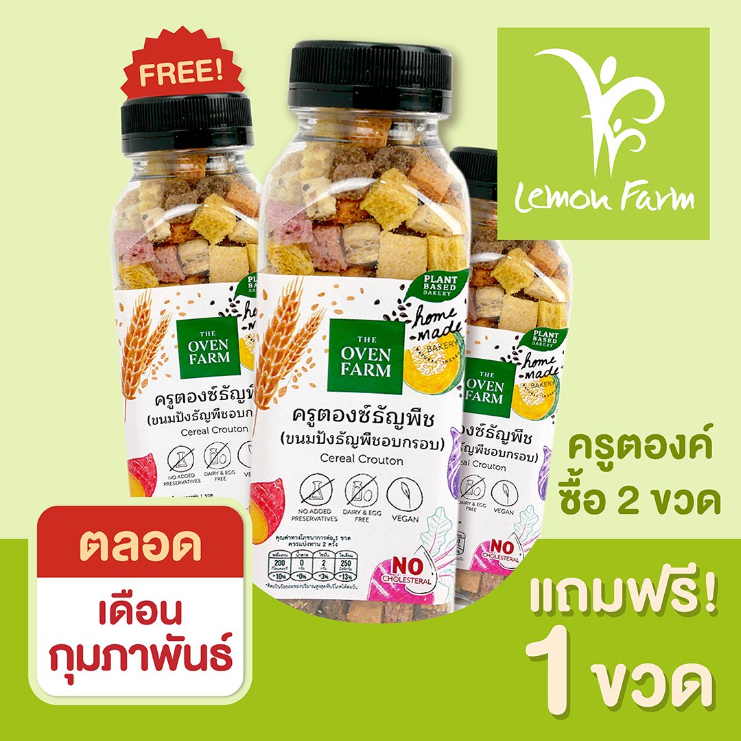 Promotion - THE OVEN FARM