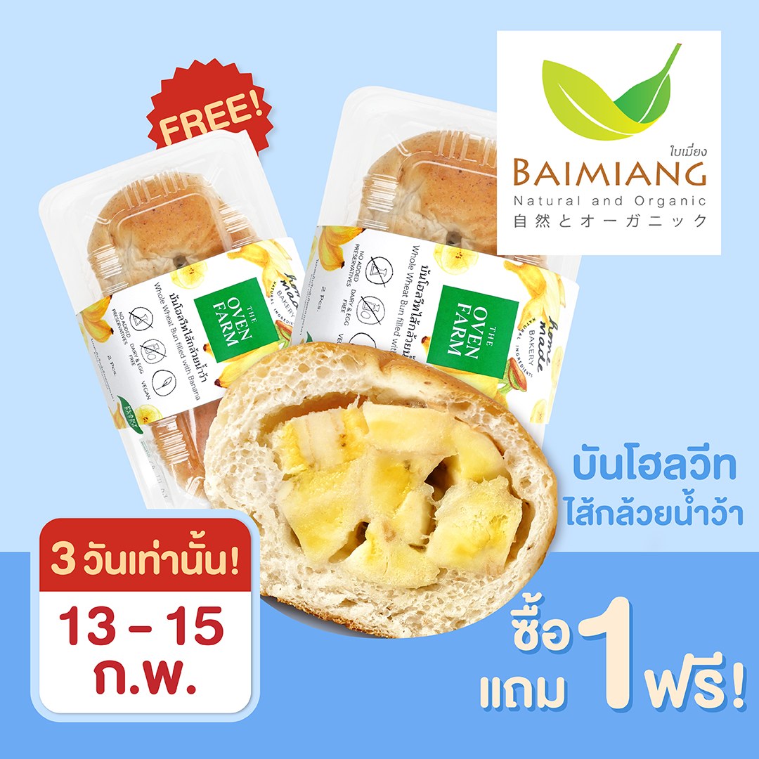 Promotion - THE OVEN FARM